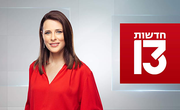 מהדורת השבת | רשת 13
